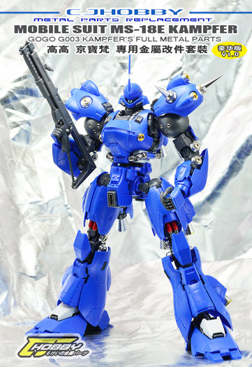 Gogo Kampfer Metal Upgrade Set MS-18E G003 MG SH Studio - Zeonmarket